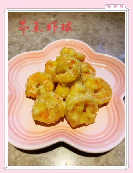 芥末虾球怎么做_正宗做法步骤-第3张图片-山城妙识