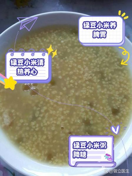 小米绿豆粥的功效与作用_小米绿豆粥能减肥吗-第1张图片-山城妙识