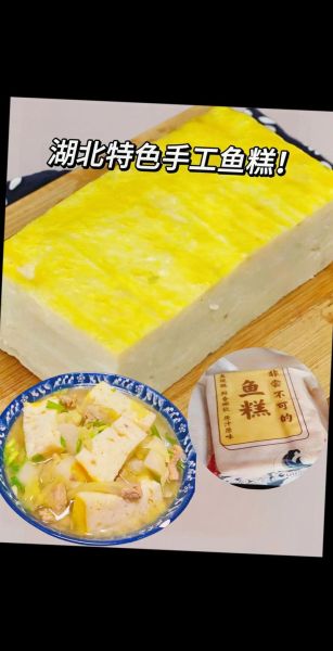 鱼糕怎么吃最好吃_鱼糕的做法大全-第1张图片-山城妙识