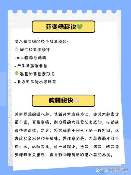 腊八蒜不绿还可以二次补救吗_腊八蒜变绿失败怎么办-第3张图片-山城妙识
