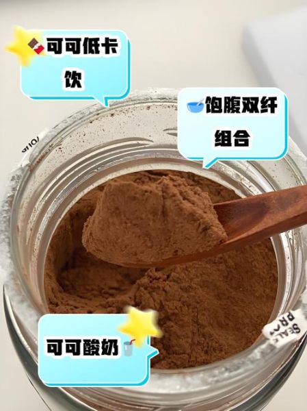 可可粉减肥怎么吃_可可粉减肥正确吃法-第2张图片-山城妙识 可可粉减肥怎么吃_可可粉减肥正确吃法-第2张图片-山城妙识