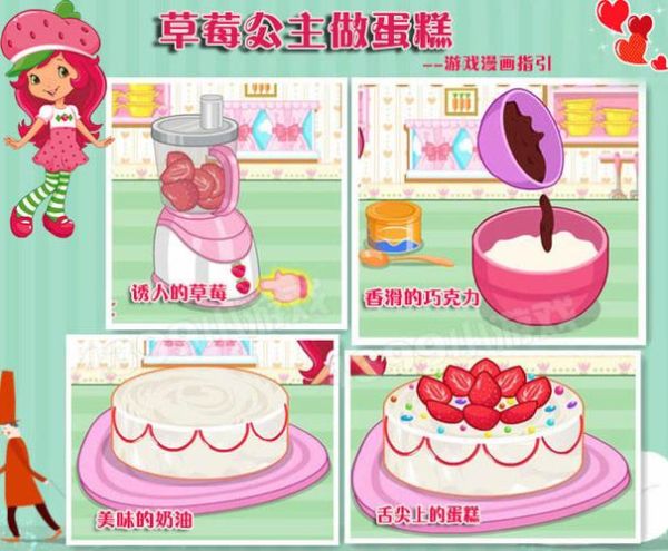 做蛋糕小游戏怎么玩_做蛋糕小游戏哪里能免费玩-第1张图片-山城妙识