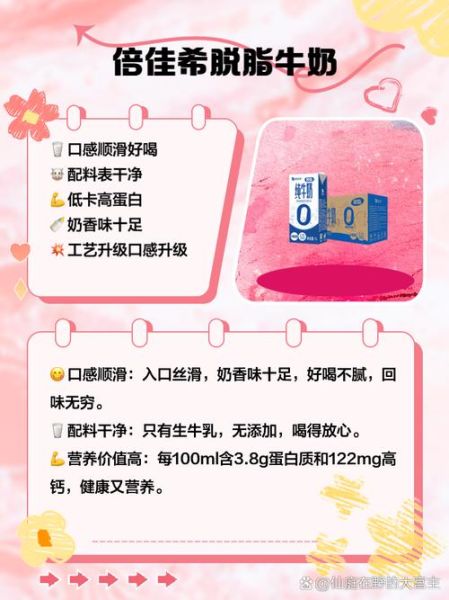 脱脂牛奶哪个牌子好_脱脂牛奶推荐品牌-第3张图片-山城妙识