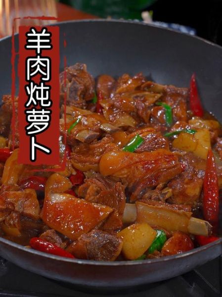 红萝卜炖羊肉的家常做法_怎样炖不膻又软烂-第1张图片-山城妙识 红萝卜炖羊肉的家常做法_怎样炖不膻又软烂-第1张图片-山城妙识