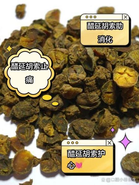 醋延胡索的功效与作用及食用方法_醋延胡索怎么吃最好-第1张图片-山城妙识