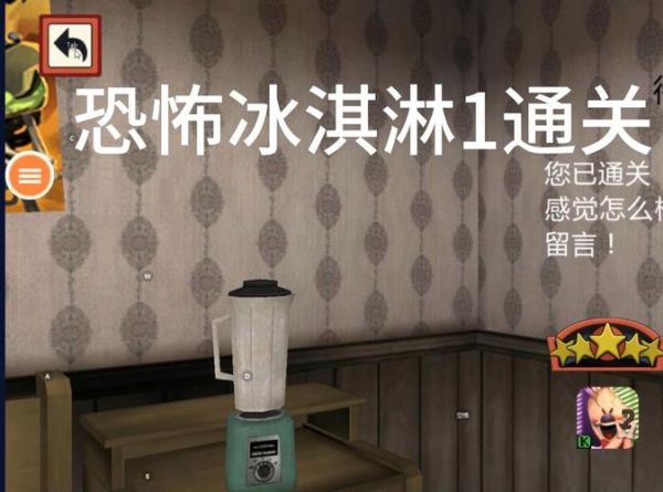 恐怖冰淇淋1怎么通关_恐怖冰淇淋1隐藏结局触发条件-第1张图片-山城妙识