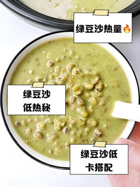 绿豆稀饭的热量是多少_减肥能吃吗-第2张图片-山城妙识 绿豆稀饭的热量是多少_减肥能吃吗-第2张图片-山城妙识