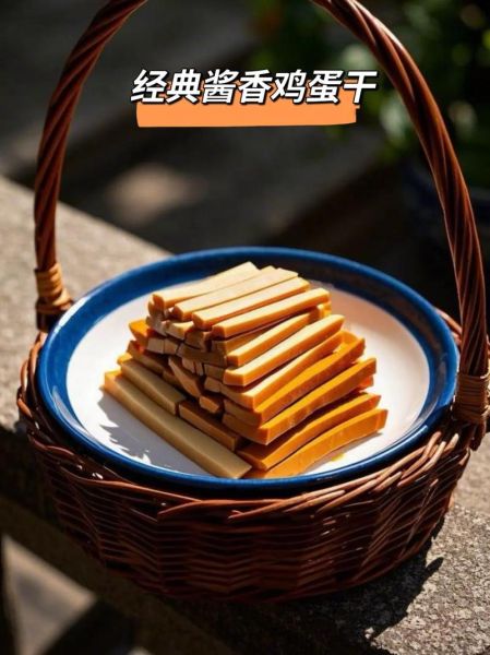 鸡蛋干是什么做的_鸡蛋干和豆腐干区别-第1张图片-山城妙识