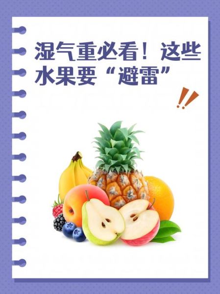 湿气重吃什么水果好_湿气最怕三种水果-第2张图片-山城妙识