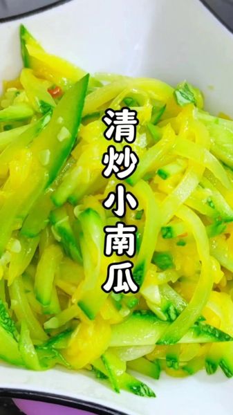 南瓜炒菜怎么炒好吃_南瓜炒菜的家常做法-第2张图片-山城妙识