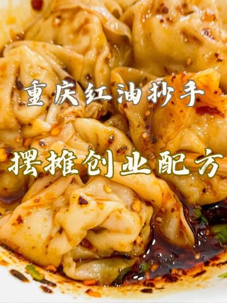 红油抄手酱汁怎么调_正宗配方比例-第3张图片-山城妙识 红油抄手酱汁怎么调_正宗配方比例-第3张图片-山城妙识