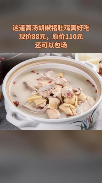 胡椒猪肚鸡白汤怎么做_胡椒猪肚鸡白汤变白技巧-第3张图片-山城妙识 胡椒猪肚鸡白汤怎么做_胡椒猪肚鸡白汤变白技巧-第3张图片-山城妙识