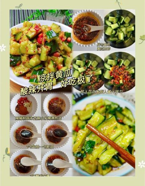 凉拌黄瓜调料怎么调_凉拌黄瓜调料配方比例-第2张图片-山城妙识