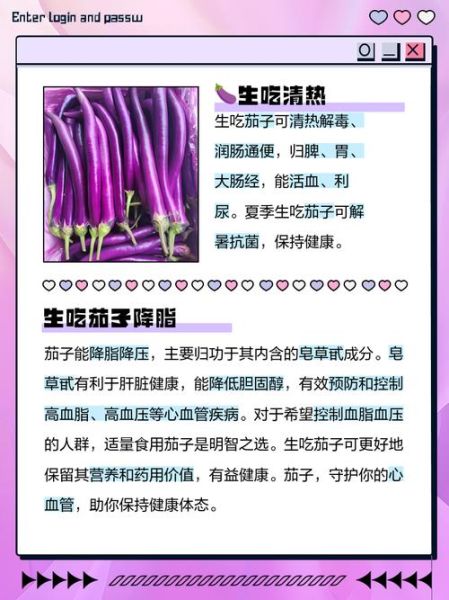 茄子不能和什么一起吃_茄子相克食物有哪些-第2张图片-山城妙识