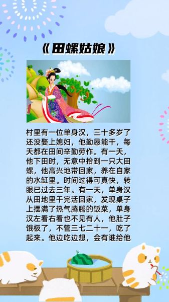 田螺姑娘的寓意是什么_如何理解田螺姑娘的寓意-第1张图片-山城妙识