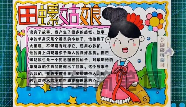 田螺姑娘的寓意是什么_如何理解田螺姑娘的寓意-第3张图片-山城妙识