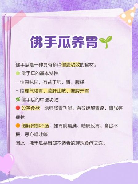 佛手瓜的功效与禁忌_孕妇能吃吗-第2张图片-山城妙识