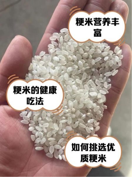 香粳米和大米的区别_香粳米和大米哪个更好吃-第2张图片-山城妙识