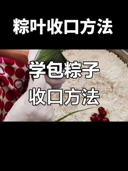 粽子怎么包最简单_新手零失败粽叶折叠技巧-第3张图片-山城妙识
