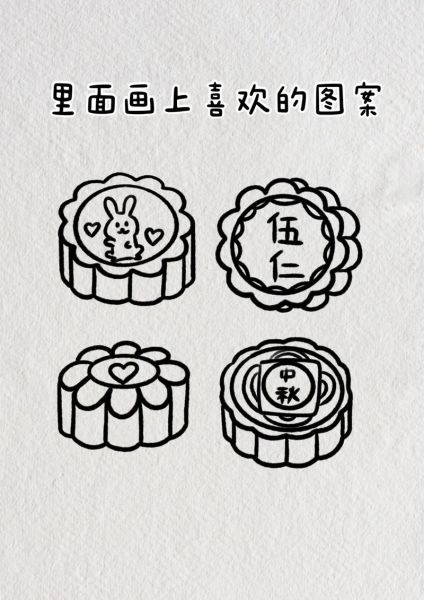 中秋月饼简笔画怎么画_月饼简笔画步骤-第2张图片-山城妙识