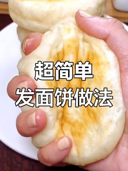 家常发面饼怎么做_发面饼松软秘诀-第2张图片-山城妙识