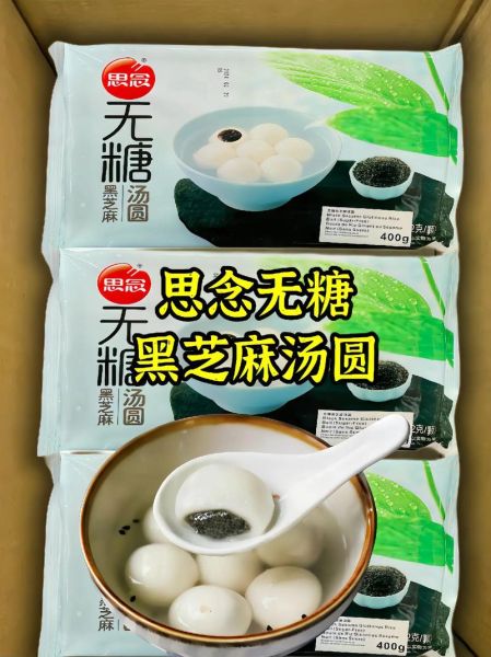 汤圆什么牌子的好吃_汤圆哪个品牌口感最好-第3张图片-山城妙识