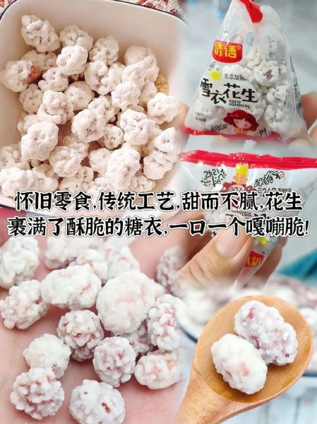 老式糖衣花生怎么做_老式糖衣花生为什么酥脆-第2张图片-山城妙识