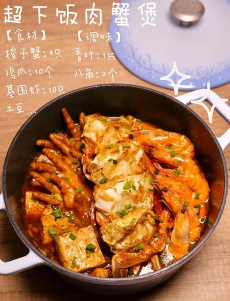 肉蟹煲怎么做_家常肉蟹煲做法步骤-第1张图片-山城妙识