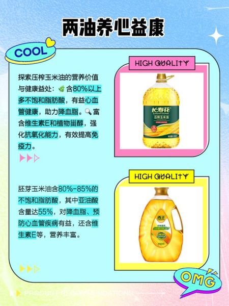 玉米胚芽油和花生油哪个好_玉米胚芽油和花生油营养对比-第1张图片-山城妙识