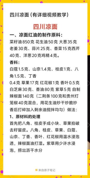 凉面怎么做才好吃_凉面调料怎么搭配-第1张图片-山城妙识