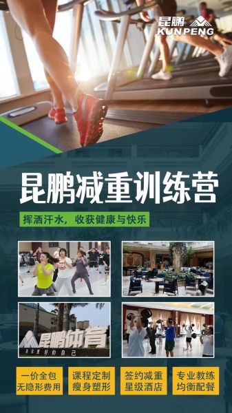 减肥训练营靠谱吗_如何选择靠谱减肥训练营-第1张图片-山城妙识