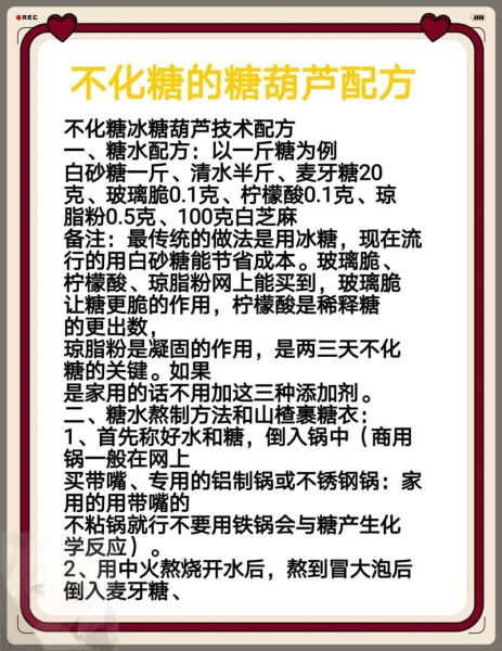 糖葫芦不化糖怎么做_不化糖配方比例-第1张图片-山城妙识 糖葫芦不化糖怎么做_不化糖配方比例-第1张图片-山城妙识