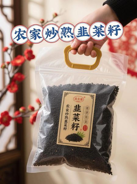 炒韭菜籽的功效与作用_炒韭菜籽的禁忌有哪些-第2张图片-山城妙识 炒韭菜籽的功效与作用_炒韭菜籽的禁忌有哪些-第2张图片-山城妙识