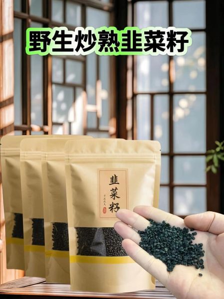 炒韭菜籽的功效与作用_炒韭菜籽的禁忌有哪些-第3张图片-山城妙识 炒韭菜籽的功效与作用_炒韭菜籽的禁忌有哪些-第3张图片-山城妙识