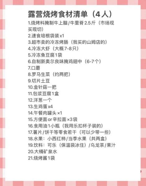 30人烧烤食材清单_如何精准采购不浪费-第3张图片-山城妙识