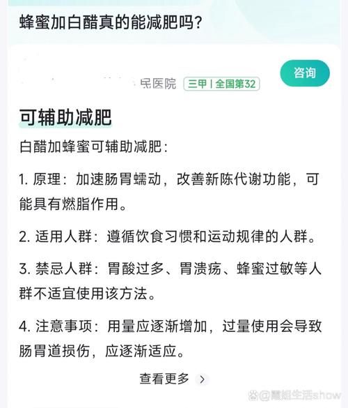 白醋蜂蜜减肥法半个月暴瘦十五斤_真的靠谱吗-第2张图片-山城妙识