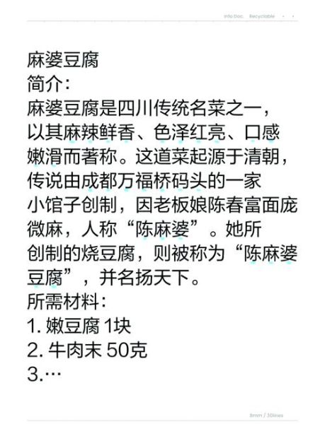 四川菜名由来_麻婆豆腐为什么叫麻婆-第1张图片-山城妙识