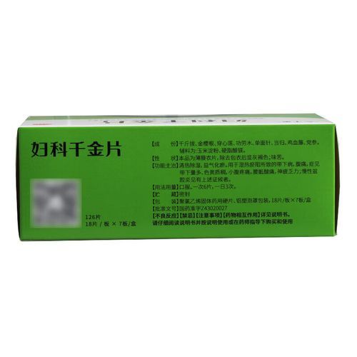 妇科千金片治疗什么病_妇科千金片多久见效-第1张图片-山城妙识 妇科千金片治疗什么病_妇科千金片多久见效-第1张图片-山城妙识