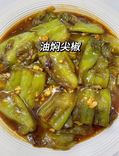 油焖辣椒怎么做_家常做法步骤-第1张图片-山城妙识