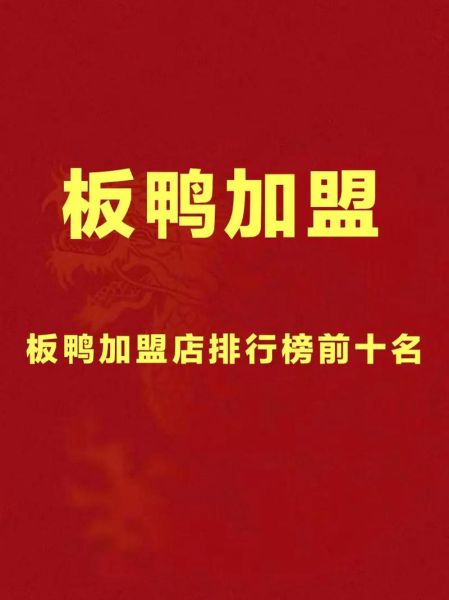 卤菜加盟店排行_卤菜加盟哪个品牌好-第2张图片-山城妙识 卤菜加盟店排行_卤菜加盟哪个品牌好-第2张图片-山城妙识