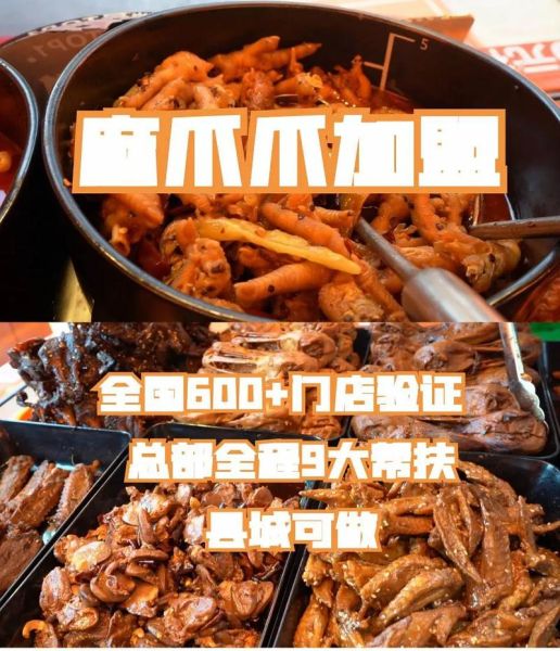 卤菜加盟店排行_卤菜加盟哪个品牌好-第1张图片-山城妙识 卤菜加盟店排行_卤菜加盟哪个品牌好-第1张图片-山城妙识