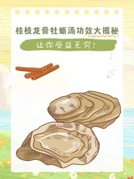 桂枝龙骨牡蛎汤的神奇功效_适合哪些人群-第2张图片-山城妙识