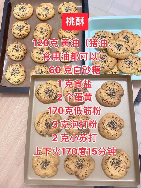 桃酥怎么做家常做法_桃酥不酥的原因-第1张图片-山城妙识 桃酥怎么做家常做法_桃酥不酥的原因-第1张图片-山城妙识