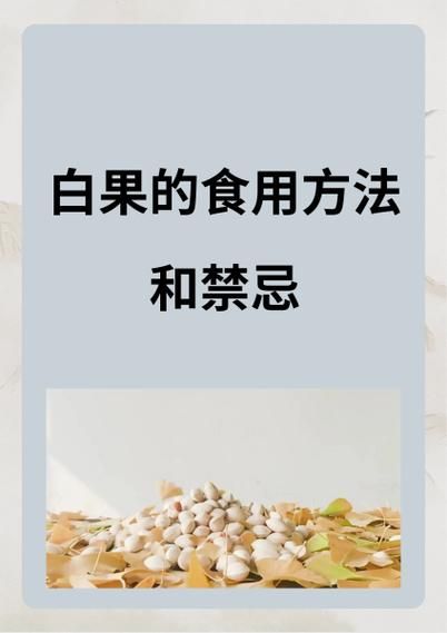 白果祛痘方法_白果祛痘效果好吗-第1张图片-山城妙识 白果祛痘方法_白果祛痘效果好吗-第1张图片-山城妙识