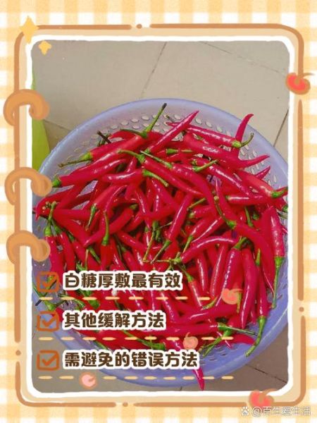 手弄辣椒了怎么办_手辣怎么快速缓解-第2张图片-山城妙识