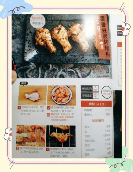 烤箱菜谱怎么做_烤箱菜谱大全集-第2张图片-山城妙识