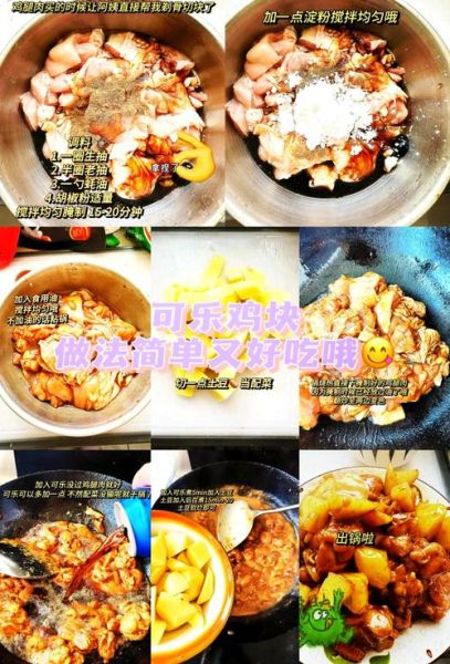 可乐鸡块怎么做_可乐鸡块用哪种可乐-第1张图片-山城妙识