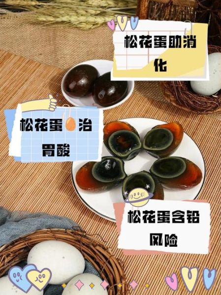 松花蛋吃多了会怎么样_松花蛋吃多了有什么危害-第1张图片-山城妙识
