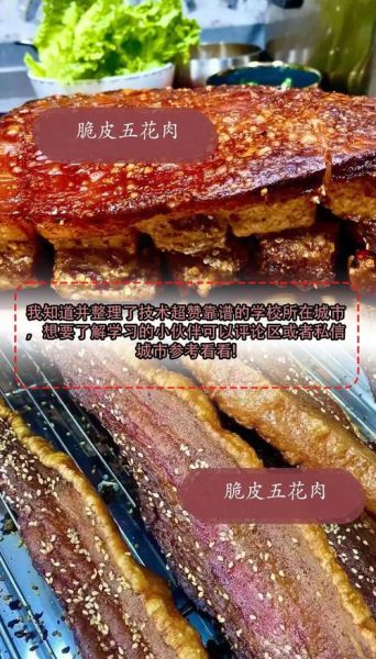 脆皮烤肉怎么做_脆皮烤肉配方比例-第1张图片-山城妙识