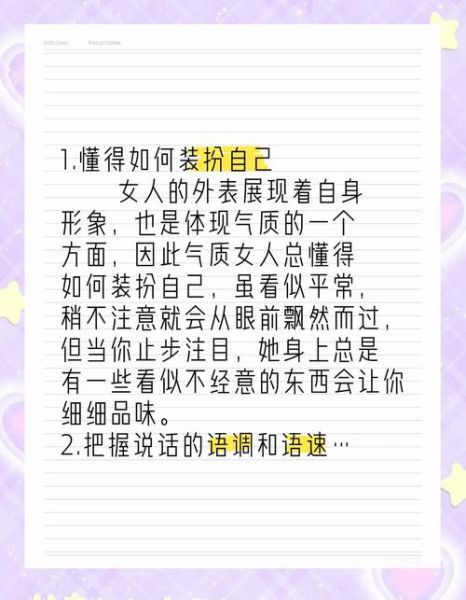 女人简单气质一句话_如何培养优雅气场-第1张图片-山城妙识